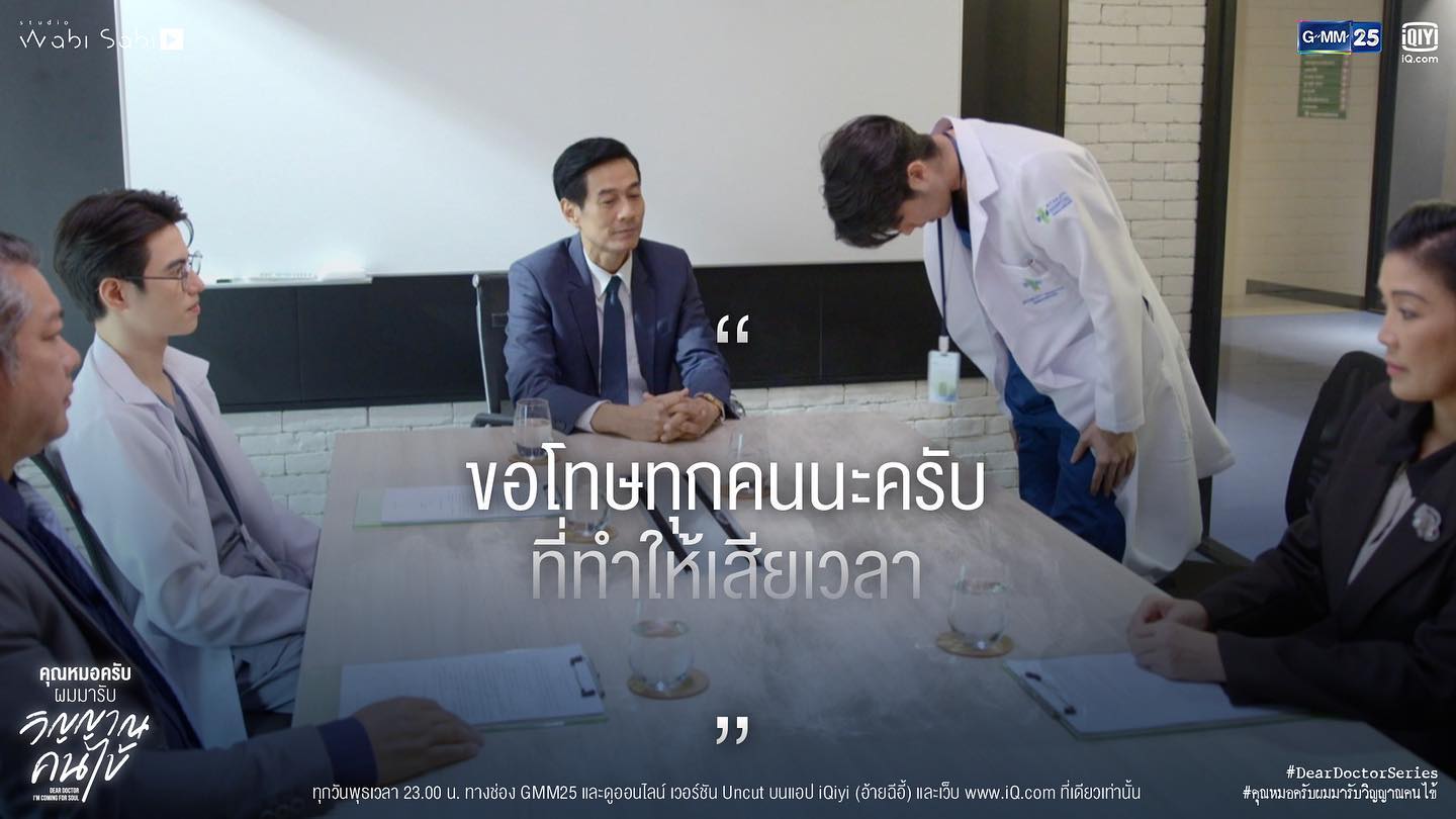 我為你的靈魂而來/Dear Doctor I’m Coming for Soul/คุณหมอครับผมมารับวิญญาณคนไข้ ...
