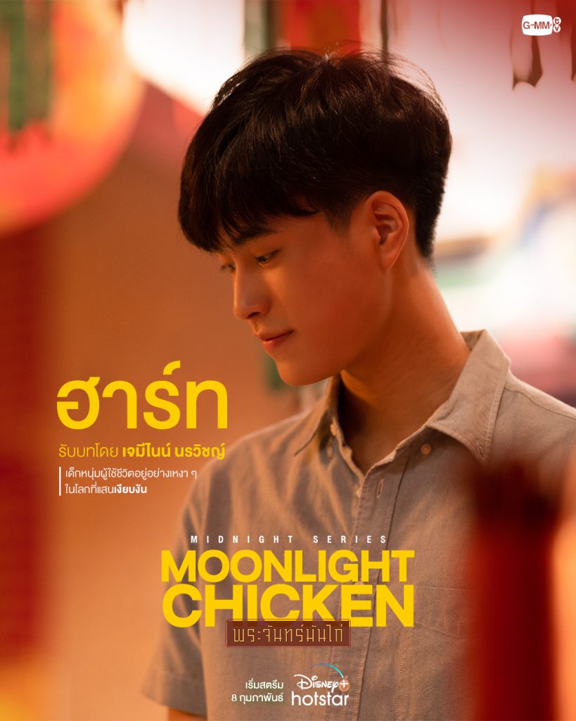 月光海南雞飯/Moonlight Chicken/พระจันทร์มันไก่ – INNOCENCE