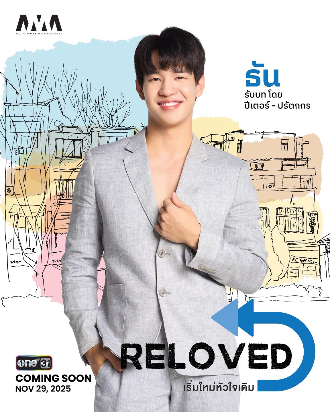 重新愛上你/Reloved The Series /เริ่มใหม่หัวใจเดิม – INNOCENCE