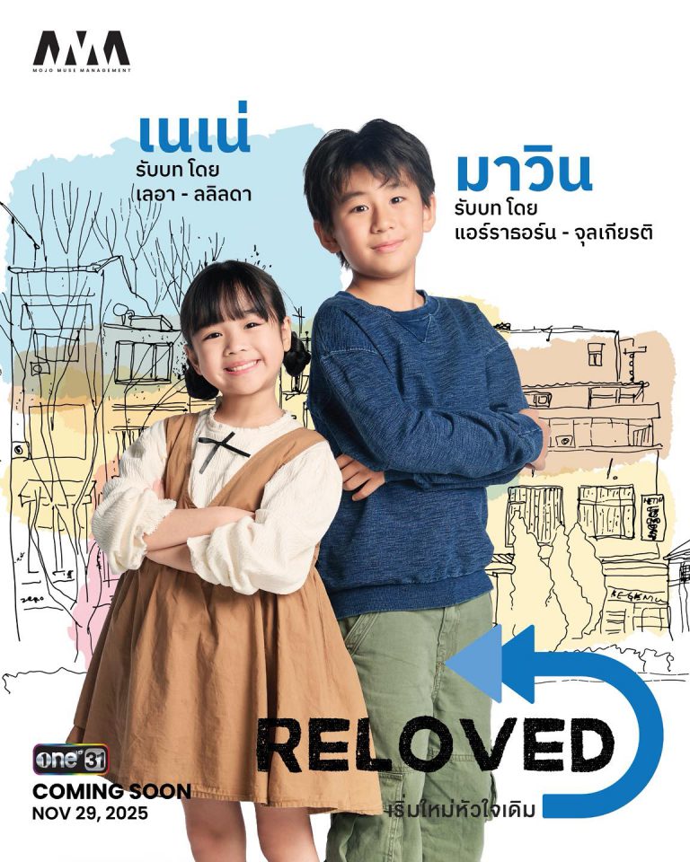 重新愛上你/Reloved The Series /เริ่มใหม่หัวใจเดิม – INNOCENCE